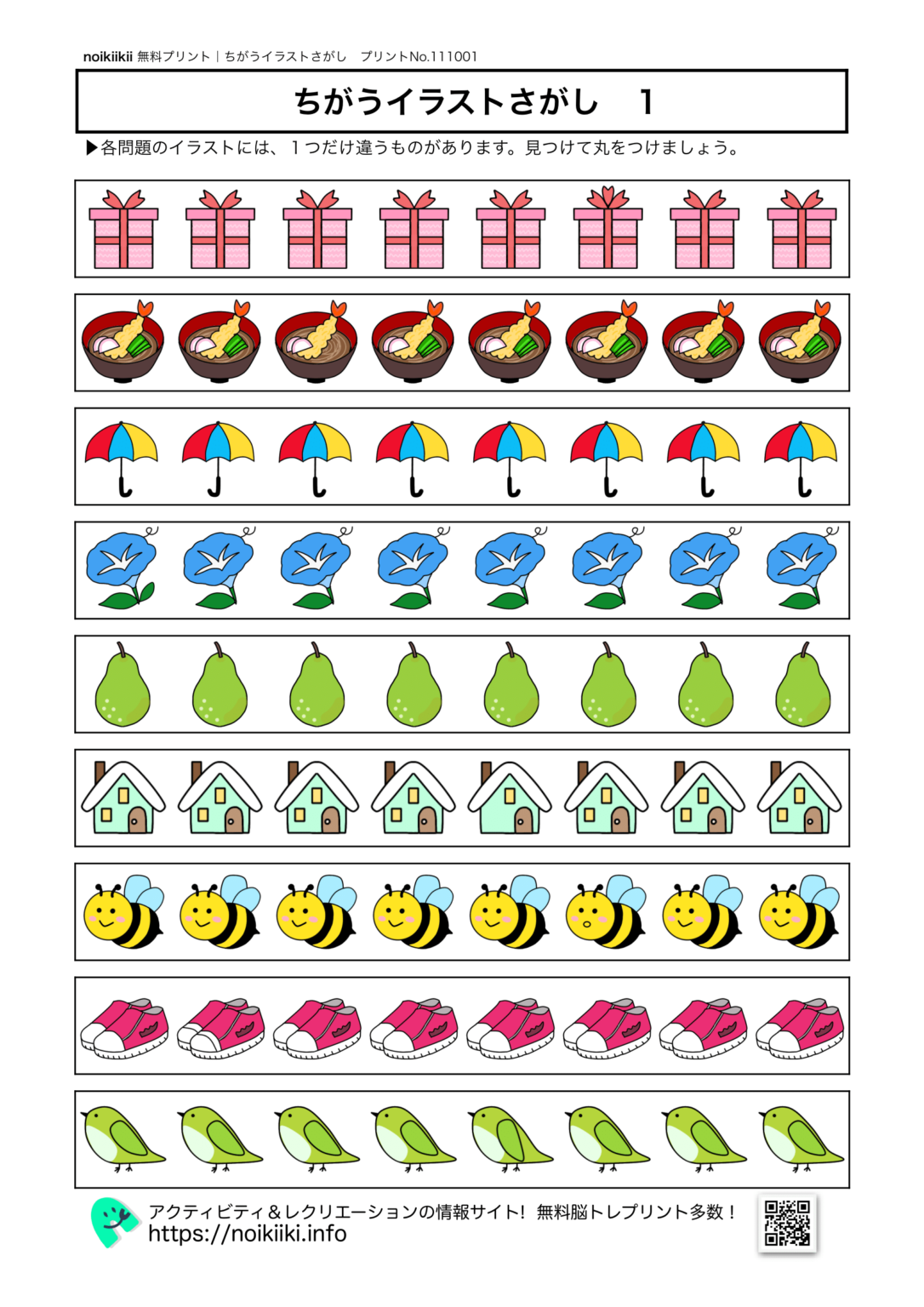 【ちがうイラストさがし3】1つだけ違うイラストを見つけるプリント | noikiiki