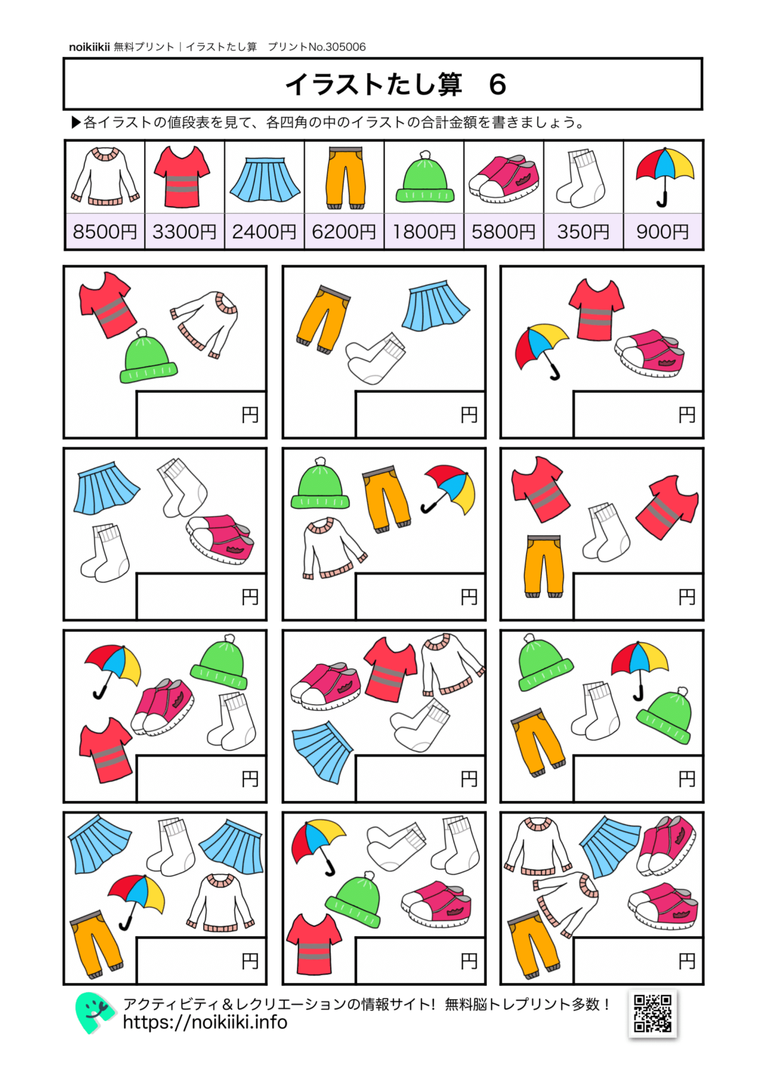 【イラストたし算8】値段を見て合計の金額を計算する脳トレプリント | noikiiki