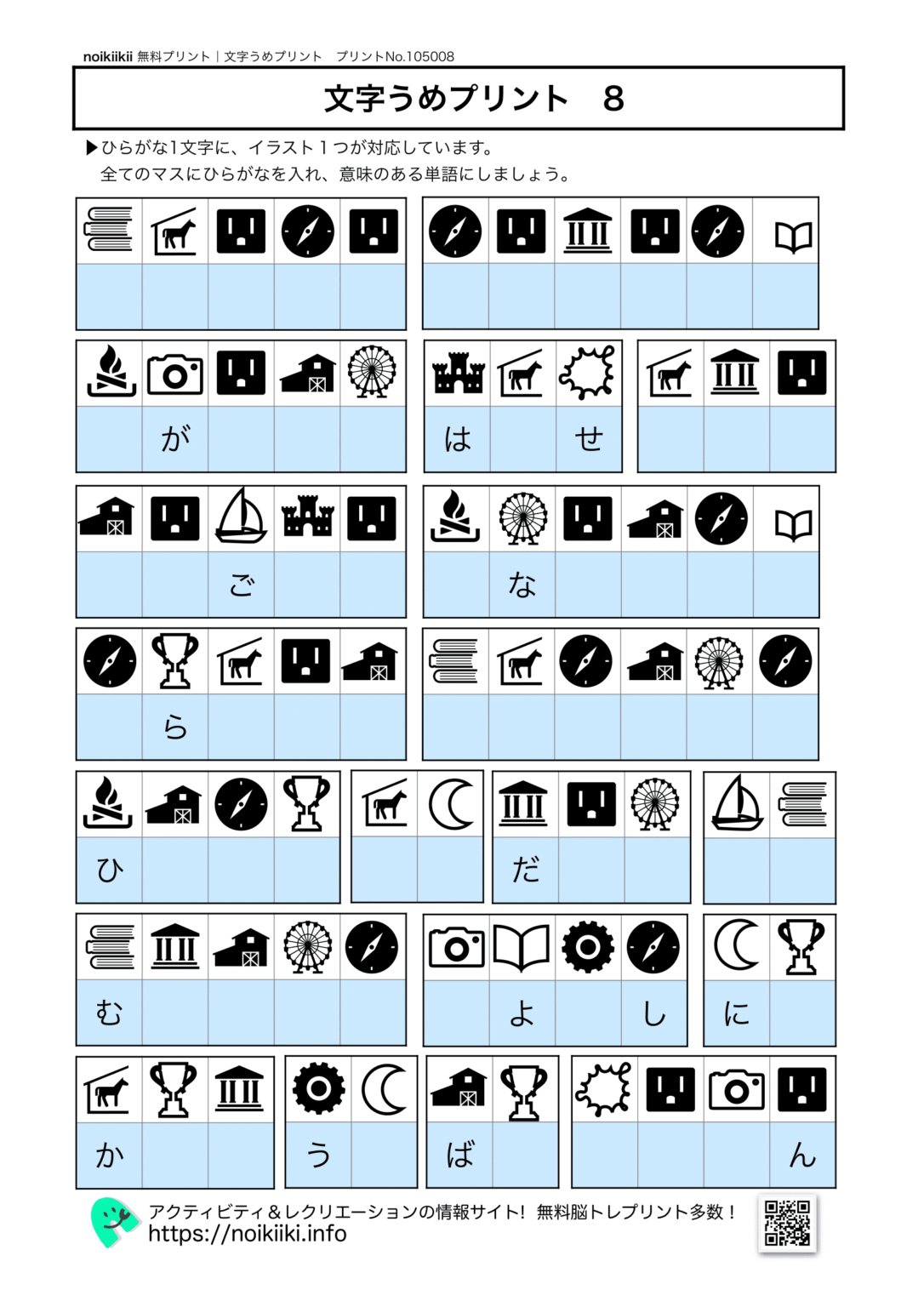 【文字うめプリント7】イラストに対応する文字を埋めるプリント | noikiiki