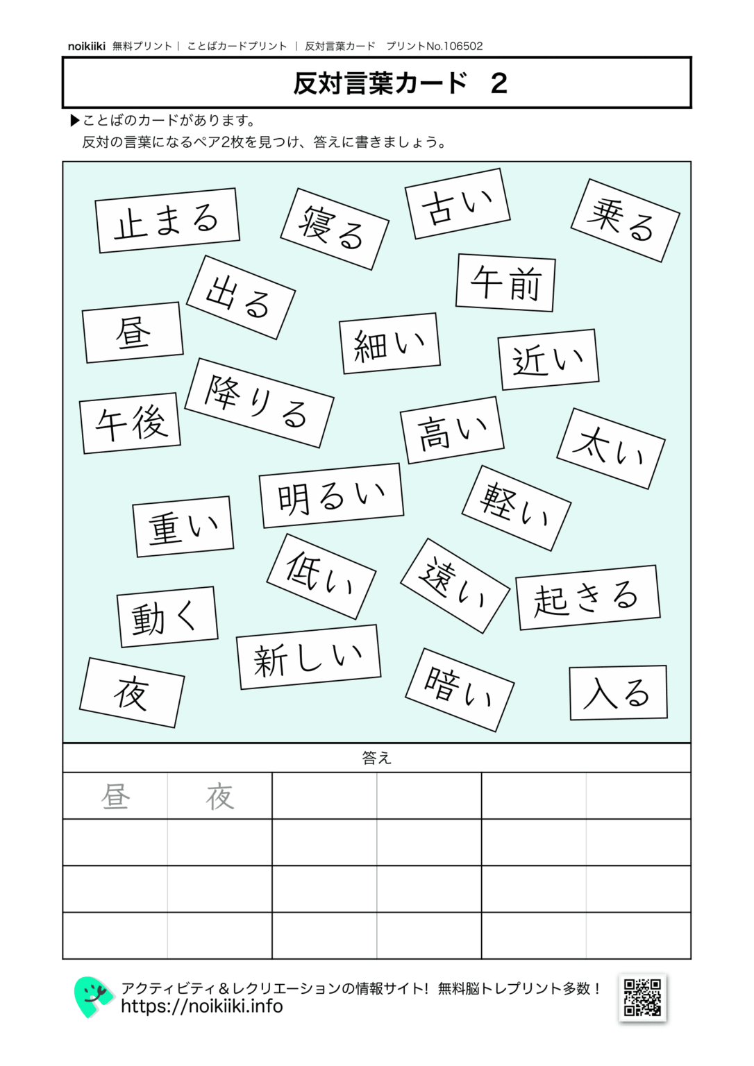 【ばらばらことわざカード1】2つに分けられたことわざを組み合わせよう | noikiiki