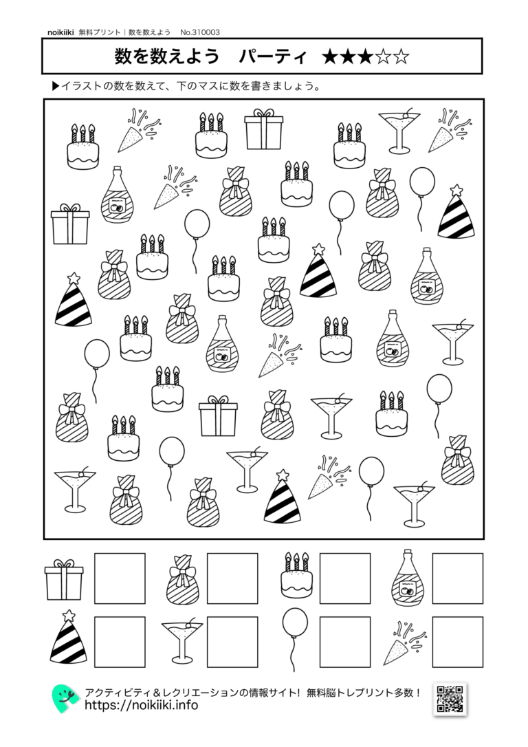 【数を数えよう！パーティ★★★☆☆】カラー版！数を数えよう！ | noikiiki