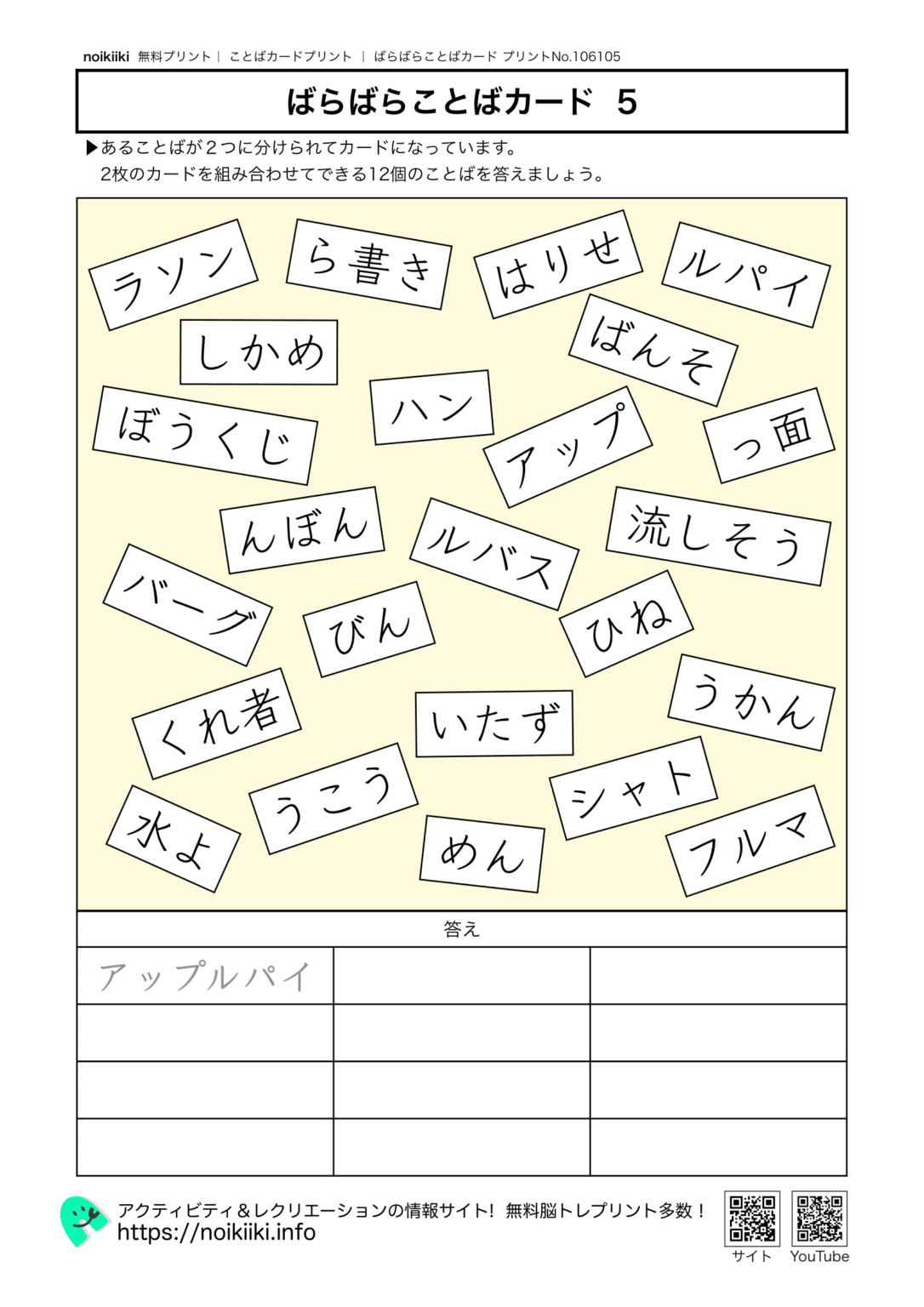 【ばらばらことわざカード1】2つに分けられたことわざを組み合わせよう | noikiiki